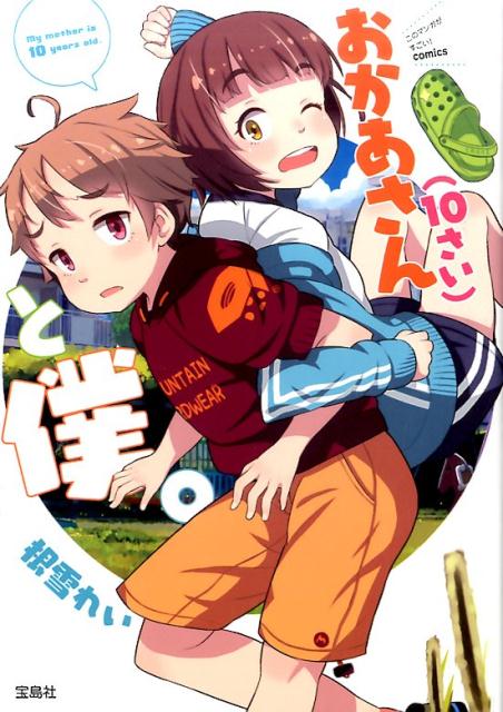 ◆◆◆小口に日焼けがあります。中古ですので多少の使用感がありますが、品質には十分に注意して販売しております。迅速・丁寧な発送を心がけております。【毎日発送】 商品状態 著者名 根雪れい 出版社名 宝島社 発売日 2017年5月3日 ISBN...