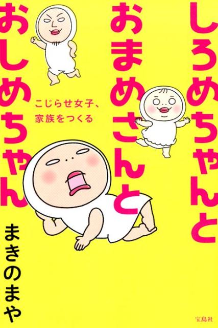 ◆◆◆非常にきれいな状態です。中古商品のため使用感等ある場合がございますが、品質には十分注意して発送いたします。 【毎日発送】 商品状態 著者名 まきのまや 出版社名 宝島社 発売日 2017年10月27日 ISBN 9784800275448