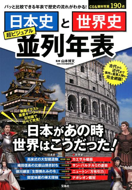 ◆◆◆おおむね良好な状態です。中古商品のため使用感等ある場合がございますが、品質には十分注意して発送いたします。 【毎日発送】 商品状態 著者名 山本博文 出版社名 宝島社 発売日 2018年2月8日 ISBN 9784800279965