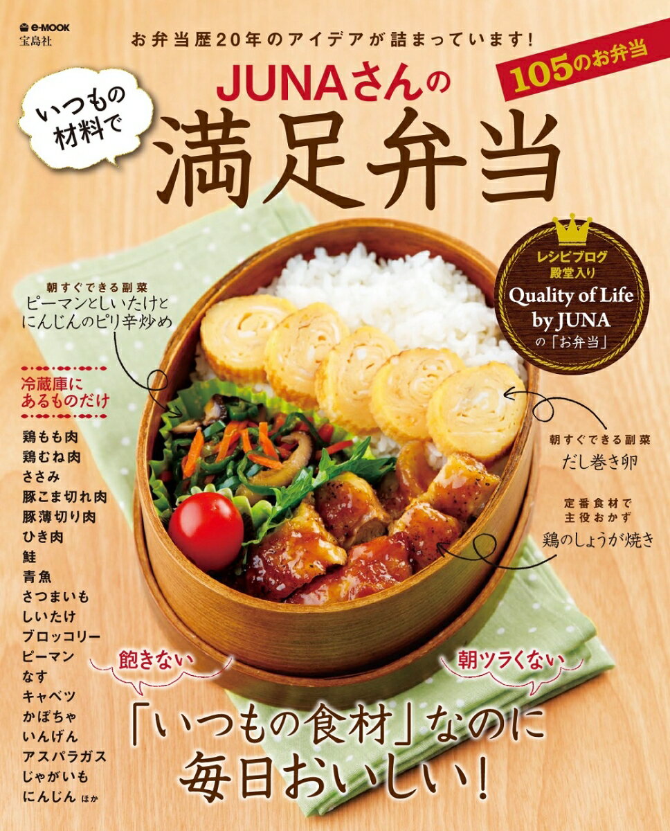 ◆◆◆おおむね良好な状態です。中古商品のため使用感等ある場合がございますが、品質には十分注意して発送いたします。 【毎日発送】 商品状態 著者名 JUNA 出版社名 宝島社 発売日 2018年2月22日 ISBN 9784800280732