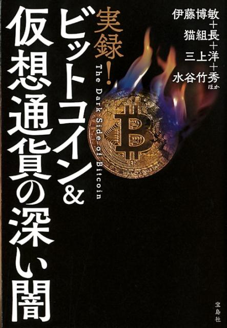 ◆◆◆非常にきれいな状態です。中古商品のため使用感等ある場合がございますが、品質には十分注意して発送いたします。 【毎日発送】 商品状態 著者名 伊藤博敏、猫組長 出版社名 宝島社 発売日 2018年5月11日 ISBN 978480028...