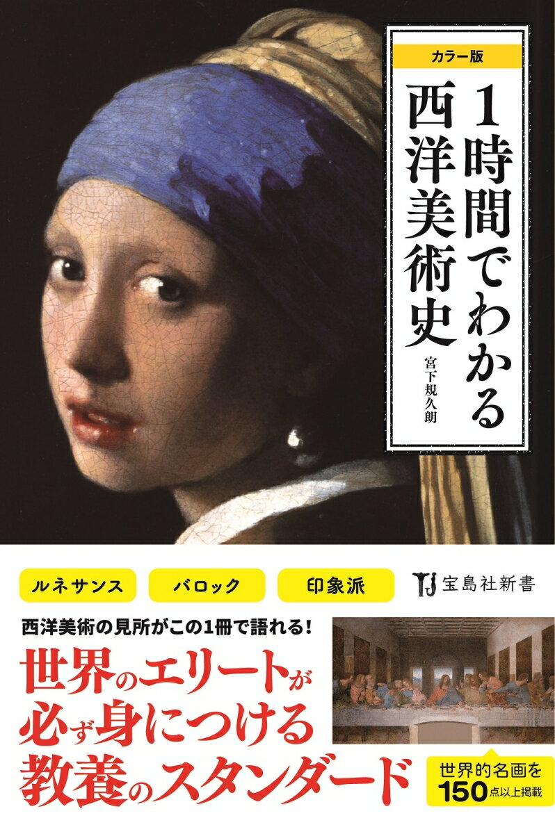 ◆◆◆カバーに汚れがあります。中古ですので多少の使用感がありますが、品質には十分に注意して販売しております。迅速・丁寧な発送を心がけております。【毎日発送】 商品状態 著者名 宮下規久朗 出版社名 宝島社 発売日 2018年11月1日 IS...