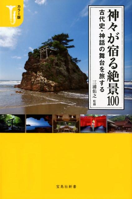◆◆◆非常にきれいな状態です。中古商品のため使用感等ある場合がございますが、品質には十分注意して発送いたします。 【毎日発送】 商品状態 著者名 三浦佑之 出版社名 宝島社 発売日 2018年9月24日 ISBN 9784800288158