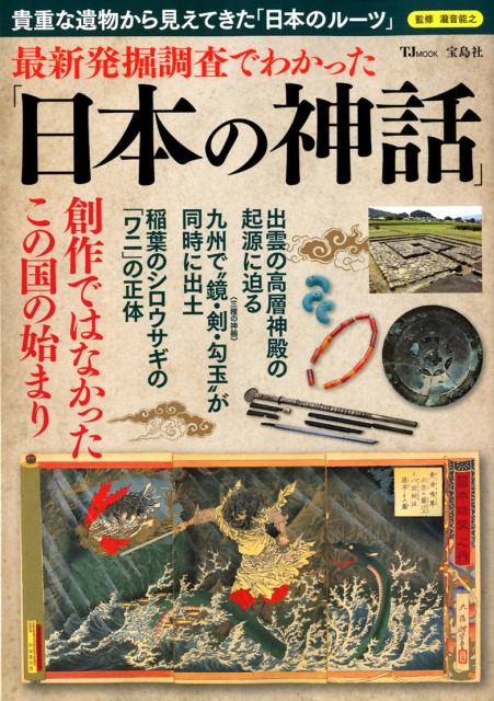 ◆◆◆非常にきれいな状態です。中古商品のため使用感等ある場合がございますが、品質には十分注意して発送いたします。 【毎日発送】 商品状態 著者名 瀧音能之 出版社名 宝島社 発売日 2019年2月22日 ISBN 9784800291745