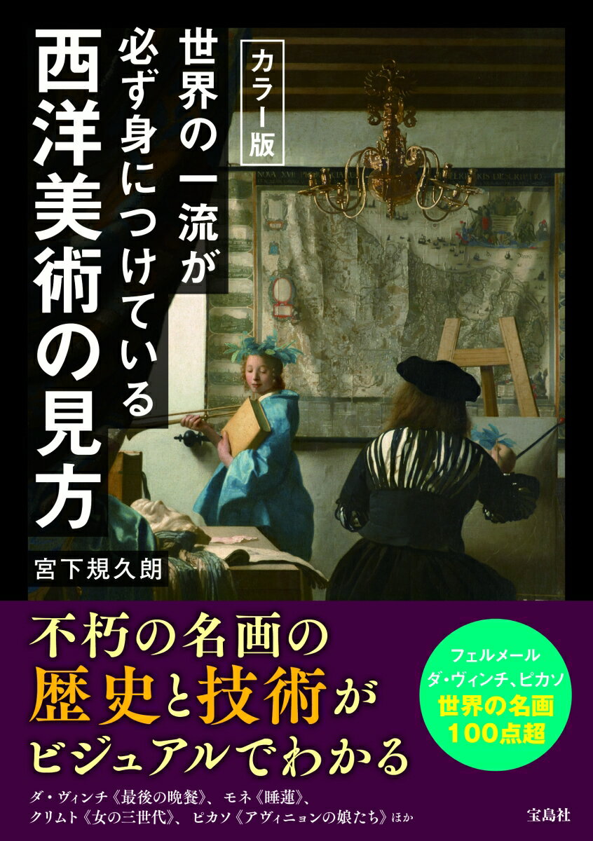 ◆◆◆非常にきれいな状態です。中古商品のため使用感等ある場合がございますが、品質には十分注意して発送いたします。 【毎日発送】 商品状態 著者名 宮下規久朗 出版社名 宝島社 発売日 2019年6月10日 ISBN 9784800294883
