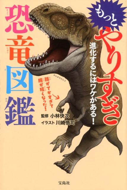 ◆◆◆おおむね良好な状態です。中古商品のため使用感等ある場合がございますが、品質には十分注意して発送いたします。 【毎日発送】 商品状態 著者名 小林快次、川崎悟司 出版社名 宝島社 発売日 2019年6月28日 ISBN 97848002...