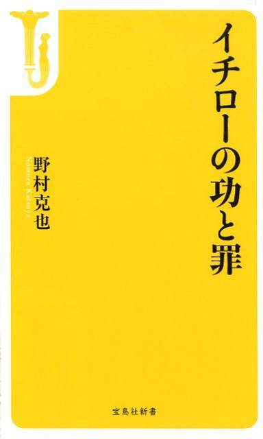 ◆◆◆おおむね良好な状態です。中古商品のため使用感等ある場合がございますが、品質には十分注意して発送いたします。 【毎日発送】 商品状態 著者名 野村克也 出版社名 宝島社 発売日 2019年7月24日 ISBN 9784800295637