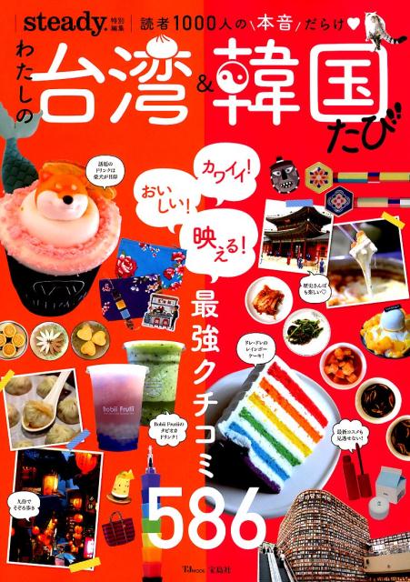 ◆◆◆おおむね良好な状態です。中古商品のため使用感等ある場合がございますが、品質には十分注意して発送いたします。 【毎日発送】 商品状態 著者名 出版社名 宝島社 発売日 2019年8月8日 ISBN 9784800295958