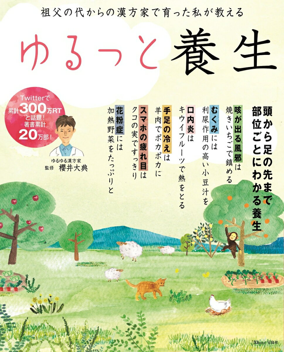 ◆◆◆非常にきれいな状態です。中古商品のため使用感等ある場合がございますが、品質には十分注意して発送いたします。 【毎日発送】 商品状態 著者名 櫻井大典 出版社名 宝島社 発売日 2019年11月8日 ISBN 9784800298737