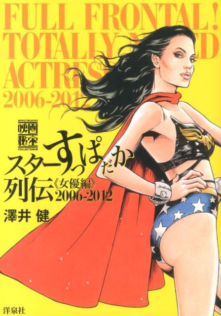 ◆◆◆おおむね良好な状態です。中古商品のため使用感等ある場合がございますが、品質には十分注意して発送いたします。 【毎日発送】 商品状態 著者名 澤井健 出版社名 洋泉社 発売日 2013年09月 ISBN 9784800302076