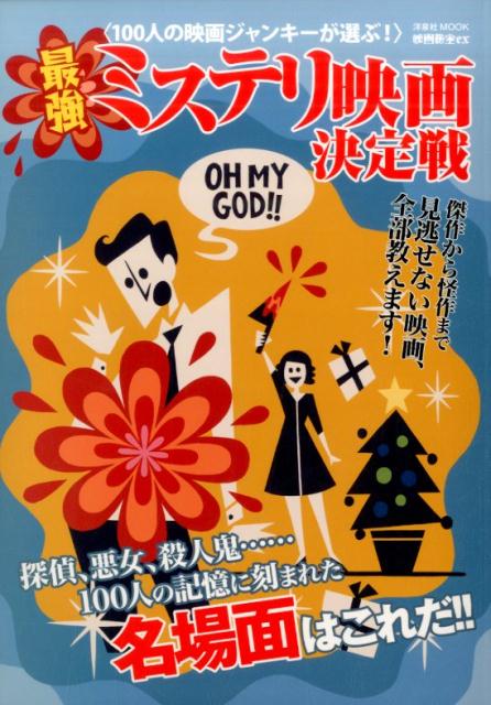 ◆◆◆非常にきれいな状態です。中古商品のため使用感等ある場合がございますが、品質には十分注意して発送いたします。 【毎日発送】 商品状態 著者名 出版社名 洋泉社 発売日 2016年8月3日 ISBN 9784800310248