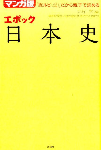 ◆◆◆非常にきれいな状態です。中古商品のため使用感等ある場合がございますが、品質には十分注意して発送いたします。 【毎日発送】 商品状態 著者名 大石学 出版社名 洋泉社 発売日 2016年9月26日 ISBN 9784800310361