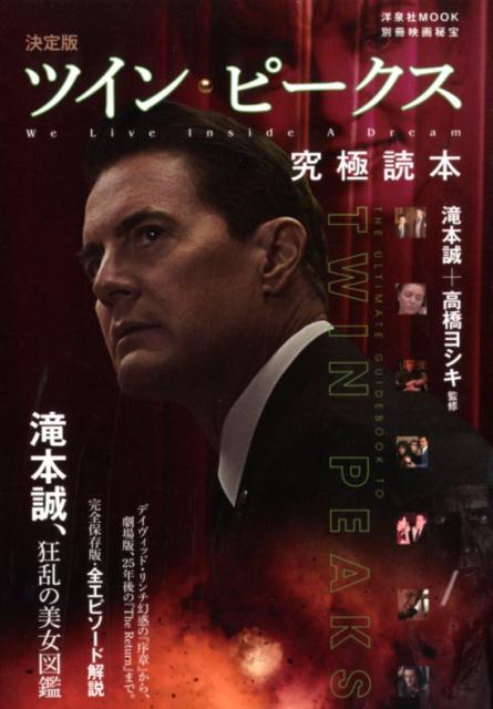 ◆◆◆非常にきれいな状態です。中古商品のため使用感等ある場合がございますが、品質には十分注意して発送いたします。 【毎日発送】 商品状態 著者名 滝本誠、高橋ヨシキ 出版社名 洋泉社 発売日 2018年7月4日 ISBN 978480031...
