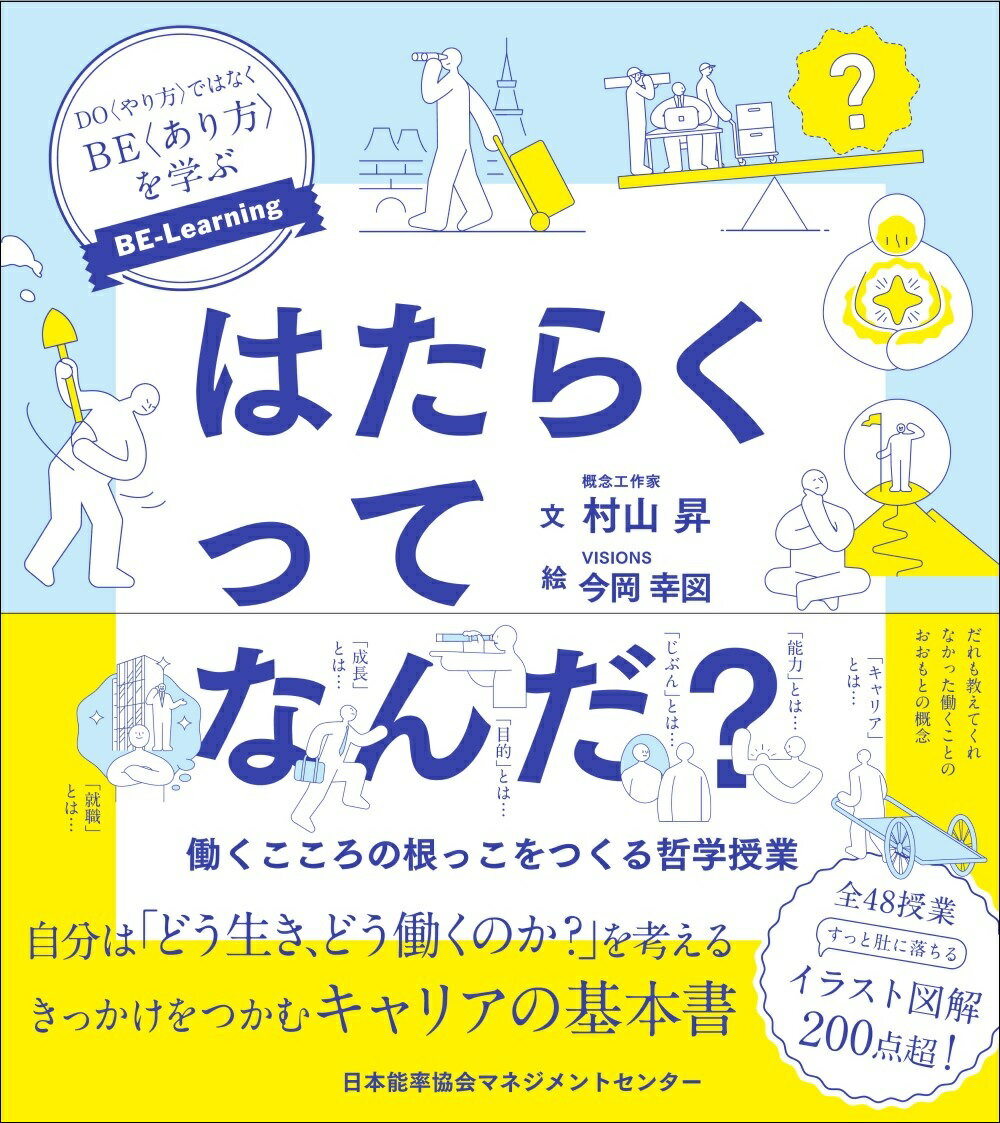 ◆◆◆非常にきれいな状態です。中古商品のため使用感等ある場合がございますが、品質には十分注意して発送いたします。 【毎日発送】 商品状態 著者名 村山昇 出版社名 日本能率協会マネジメントセンタ− 発売日 2024年06月30日 ISBN ...