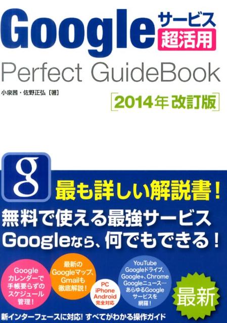 ◆◆◆非常にきれいな状態です。中古商品のため使用感等ある場合がございますが、品質には十分注意して発送いたします。 【毎日発送】 商品状態 著者名 小泉茜、佐野正弘 出版社名 ソ−テック社 発売日 2014年06月 ISBN 97848007...