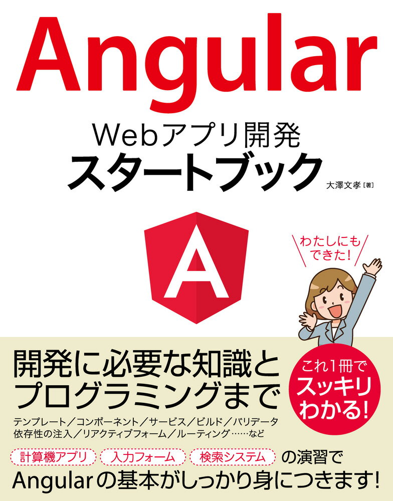 ◆◆◆おおむね良好な状態です。中古商品のため使用感等ある場合がございますが、品質には十分注意して発送いたします。 【毎日発送】 商品状態 著者名 大澤文孝 出版社名 ソ−テック社 発売日 2018年4月20日 ISBN 9784800711977