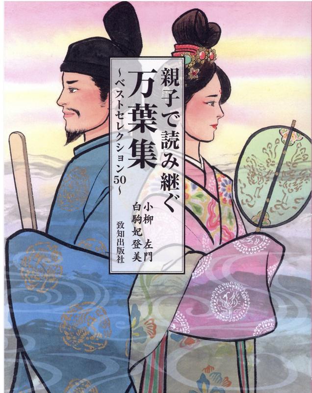 ◆◆◆非常にきれいな状態です。中古商品のため使用感等ある場合がございますが、品質には十分注意して発送いたします。 【毎日発送】 商品状態 著者名 小柳左門、白駒妃登美 出版社名 致知出版社 発売日 2020年11月25日 ISBN 9784...