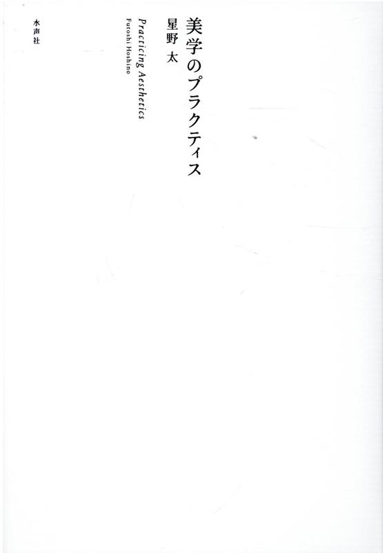 ◆◆◆非常にきれいな状態です。中古商品のため使用感等ある場合がございますが、品質には十分注意して発送いたします。 【毎日発送】 商品状態 著者名 星野太 出版社名 水声社 発売日 2021年12月10日 ISBN 9784801006157