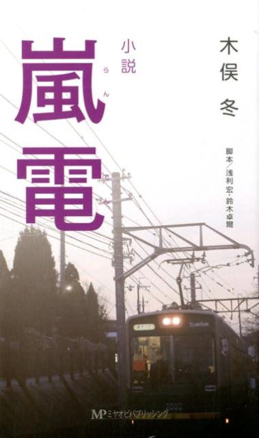 ◆◆◆おおむね良好な状態です。中古商品のため使用感等ある場合がございますが、品質には十分注意して発送いたします。 【毎日発送】 商品状態 著者名 木俣冬、浅利宏 出版社名 ミヤオビパブリッシング 発売日 2019年5月24日 ISBN 97...