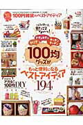 ◆◆◆非常にきれいな状態です。中古商品のため使用感等ある場合がございますが、品質には十分注意して発送いたします。 【毎日発送】 商品状態 著者名 出版社名 晋遊舎 発売日 2016年1月16日 ISBN 9784801803909