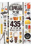◆◆◆おおむね良好な状態です。中古商品のため使用感等ある場合がございますが、品質には十分注意して発送いたします。 【毎日発送】 商品状態 著者名 出版社名 晋遊舎 発売日 2016年3月9日 ISBN 9784801804272
