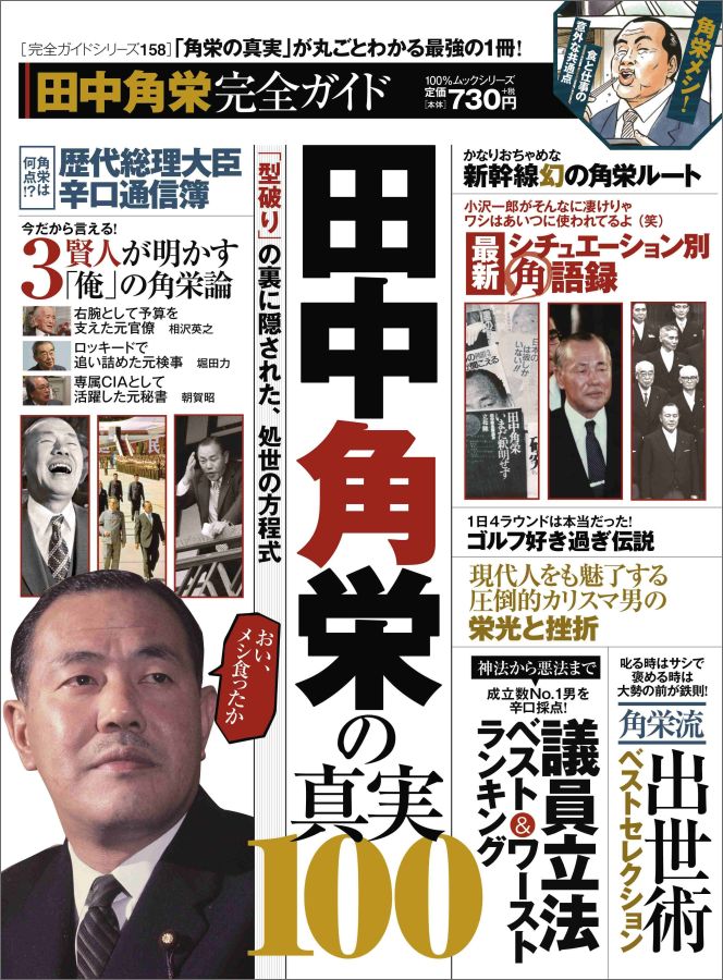 ◆◆◆おおむね良好な状態です。中古商品のため使用感等ある場合がございますが、品質には十分注意して発送いたします。 【毎日発送】 商品状態 著者名 出版社名 晋遊舎 発売日 2016年10月27日 ISBN 9784801805903