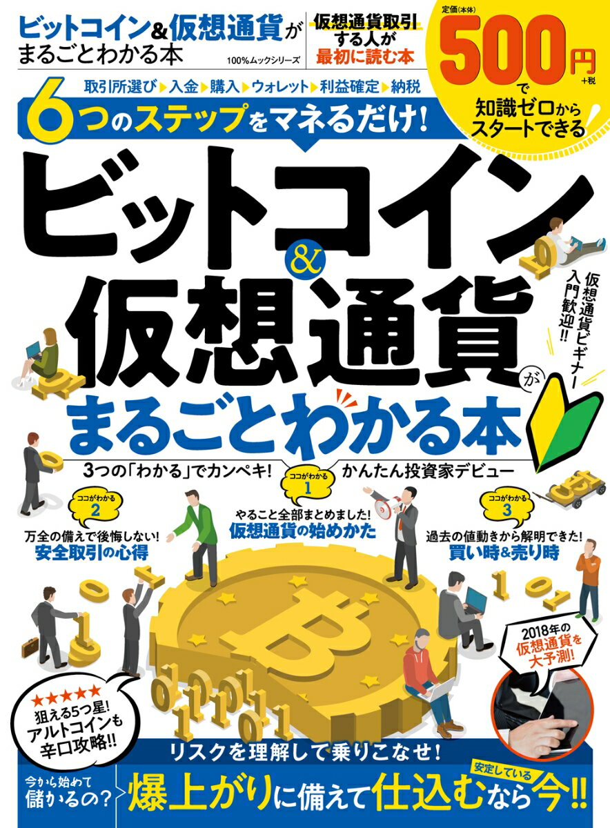 ◆◆◆おおむね良好な状態です。中古商品のため使用感等ある場合がございますが、品質には十分注意して発送いたします。 【毎日発送】 商品状態 著者名 出版社名 晋遊舎 発売日 2018年4月16日 ISBN 9784801809161