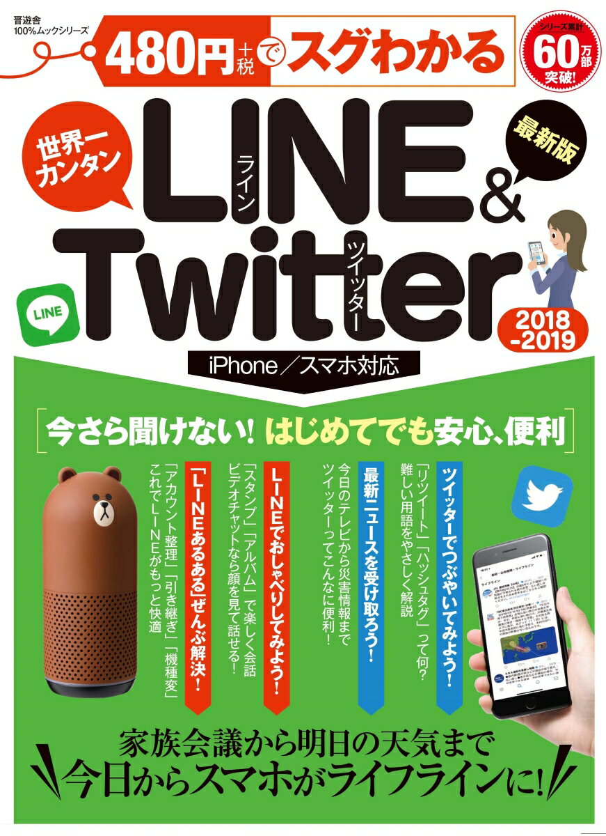◆◆◆おおむね良好な状態です。中古商品のため使用感等ある場合がございますが、品質には十分注意して発送いたします。 【毎日発送】 商品状態 著者名 出版社名 晋遊舎 発売日 2018年7月26日 ISBN 9784801809796