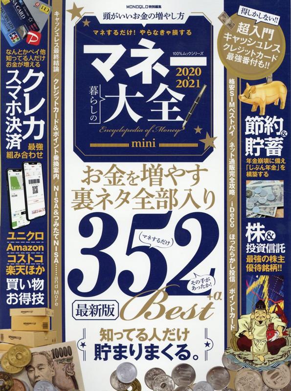 ◆◆◆非常にきれいな状態です。中古商品のため使用感等ある場合がございますが、品質には十分注意して発送いたします。 【毎日発送】 商品状態 著者名 出版社名 晋遊舎 発売日 2020年9月3日 ISBN 9784801814769