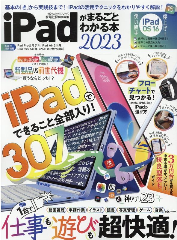 ◆◆◆非常にきれいな状態です。中古商品のため使用感等ある場合がございますが、品質には十分注意して発送いたします。 【毎日発送】 商品状態 著者名 著:晋遊舎 出版社名 晋遊舎 発売日 2022年12月27日 ISBN 9784801820296