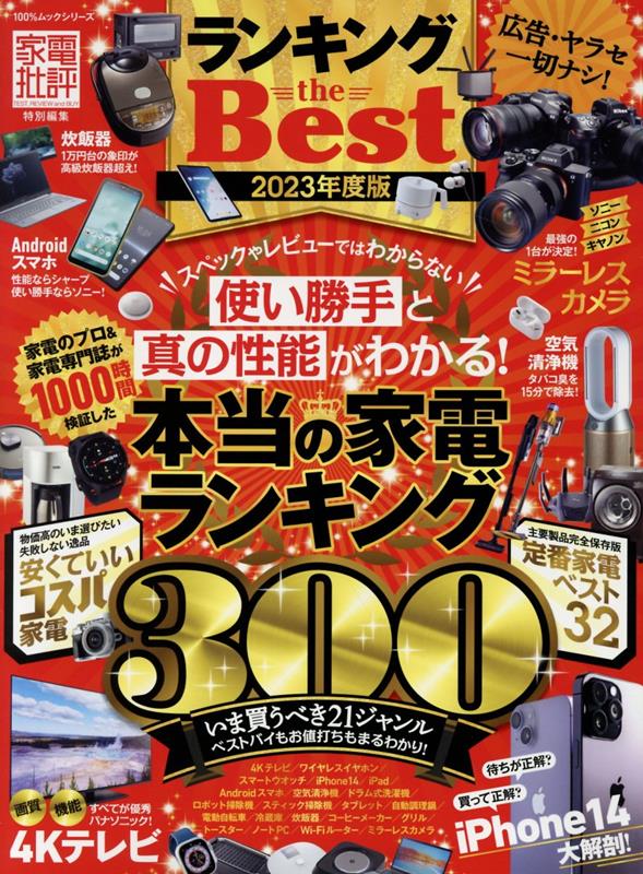◆◆◆おおむね良好な状態です。中古商品のため使用感等ある場合がございますが、品質には十分注意して発送いたします。 【毎日発送】 商品状態 著者名 著:晋遊舎 出版社名 晋遊舎 発売日 2022年12月22日 ISBN 9784801820333