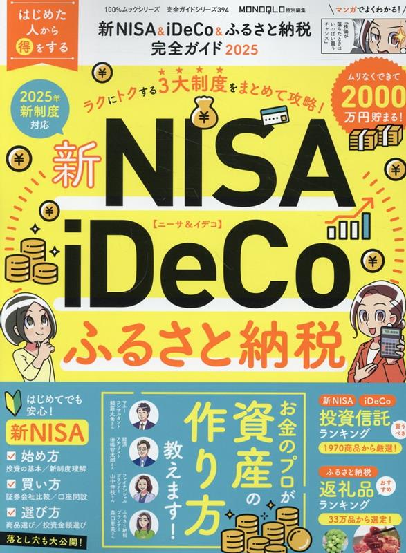 ◆◆◆おおむね良好な状態です。中古商品のため使用感等ある場合がございますが、品質には十分注意して発送いたします。 【毎日発送】 商品状態 著者名 著:晋遊舎 出版社名 晋遊舎 発売日 2024年10月17日 ISBN 9784801823860