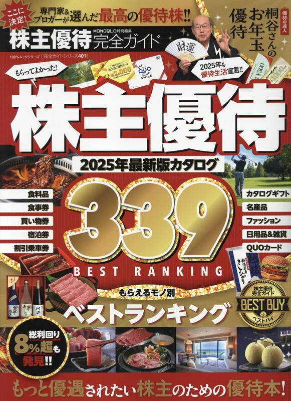 ◆◆◆非常にきれいな状態です。中古商品のため使用感等ある場合がございますが、品質には十分注意して発送いたします。 【毎日発送】 商品状態 著者名 著:晋遊舎 出版社名 晋遊舎 発売日 2025年01月28日 ISBN 9784801824515