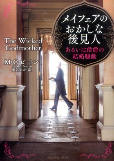 ◆◆◆おおむね良好な状態です。中古商品のため使用感等ある場合がございますが、品質には十分注意して発送いたします。 【毎日発送】 商品状態 著者名 M．C．ビ−トン、桐谷知未 出版社名 竹書房 発売日 2016年10月18日 ISBN 978...