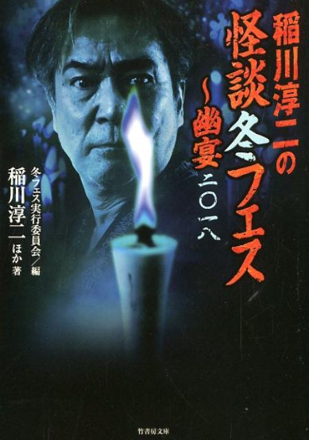 ◆◆◆非常にきれいな状態です。中古商品のため使用感等ある場合がございますが、品質には十分注意して発送いたします。 【毎日発送】 商品状態 著者名 稲川淳二 出版社名 竹書房 発売日 2019年1月4日 ISBN 9784801917064