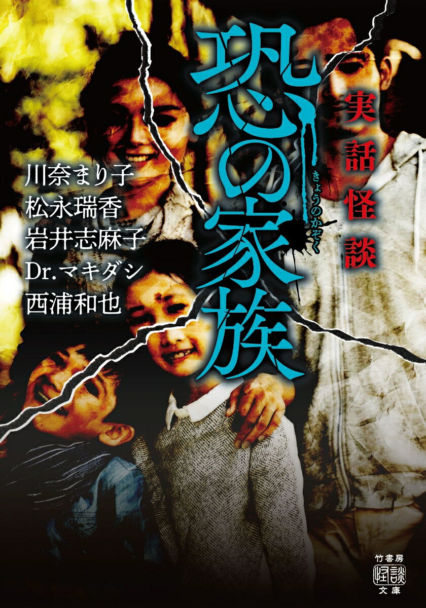 ◆◆◆非常にきれいな状態です。中古商品のため使用感等ある場合がございますが、品質には十分注意して発送いたします。 【毎日発送】 商品状態 著者名 川奈まり子、岩井志麻子 出版社名 竹書房 発売日 2023年04月05日 ISBN 97848...