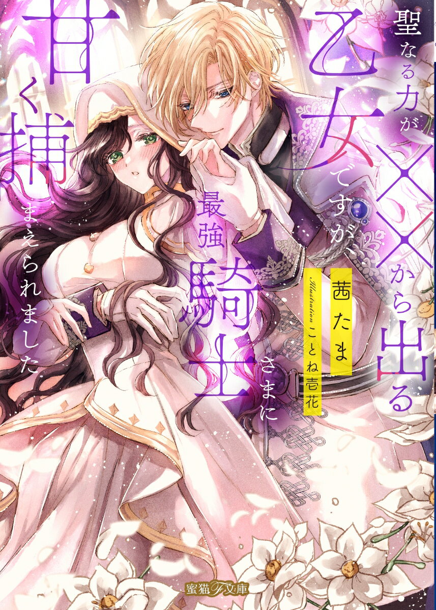 ◆◆◆非常にきれいな状態です。中古商品のため使用感等ある場合がございますが、品質には十分注意して発送いたします。 【毎日発送】 商品状態 著者名 茜たま、ことね壱花 出版社名 竹書房 発売日 2023年07月29日 ISBN 9784801...