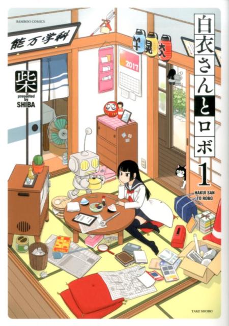 ◆◆◆全体的に日焼けがあります。中古ですので多少の使用感がありますが、品質には十分に注意して販売しております。迅速・丁寧な発送を心がけております。【毎日発送】 商品状態 著者名 柴 出版社名 竹書房 発売日 2017年2月7日 ISBN 9...