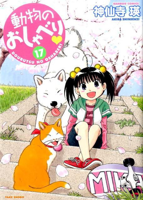 ◆◆◆おおむね良好な状態です。中古商品のため使用感等ある場合がございますが、品質には十分注意して発送いたします。 【毎日発送】 商品状態 著者名 神仙寺瑛 出版社名 竹書房 発売日 2017年2月27日 ISBN 9784801957602