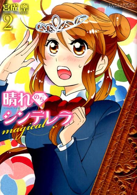 ◆◆◆小口に日焼けがあります。中古ですので多少の使用感がありますが、品質には十分に注意して販売しております。迅速・丁寧な発送を心がけております。【毎日発送】 商品状態 著者名 宮成樂 出版社名 竹書房 発売日 2017年5月30日 ISBN...