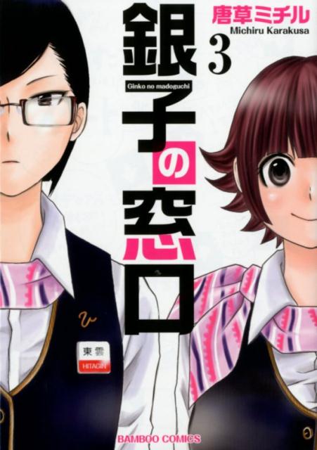 ◆◆◆非常にきれいな状態です。中古商品のため使用感等ある場合がございますが、品質には十分注意して発送いたします。 【毎日発送】 商品状態 著者名 唐草ミチル 出版社名 竹書房 発売日 2017年7月27日 ISBN 9784801960022