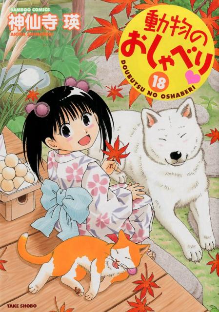 ◆◆◆おおむね良好な状態です。中古商品のため使用感等ある場合がございますが、品質には十分注意して発送いたします。 【毎日発送】 商品状態 著者名 神仙寺瑛 出版社名 竹書房 発売日 2017年9月27日 ISBN 9784801960527