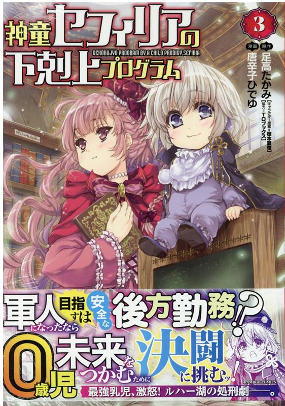 ◆◆◆小口に日焼けがあります。中古ですので多少の使用感がありますが、品質には十分に注意して販売しております。迅速・丁寧な発送を心がけております。【毎日発送】 商品状態 著者名 足高たかみ、唐辛子ひでゆ 出版社名 竹書房 発売日 2020年6...