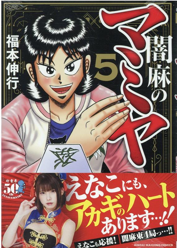 ◆◆◆非常にきれいな状態です。中古商品のため使用感等ある場合がございますが、品質には十分注意して発送いたします。 【毎日発送】 商品状態 著者名 福本伸行 出版社名 竹書房 発売日 2022年4月30日 ISBN 9784801976269