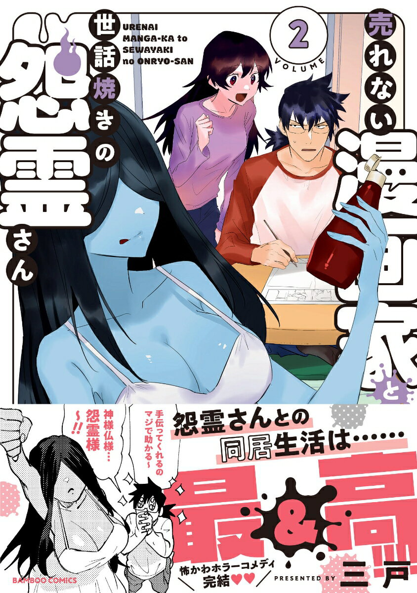 ◆◆◆非常にきれいな状態です。中古商品のため使用感等ある場合がございますが、品質には十分注意して発送いたします。 【毎日発送】 商品状態 著者名 三戸 出版社名 竹書房 発売日 2022年11月16日 ISBN 9784801978966