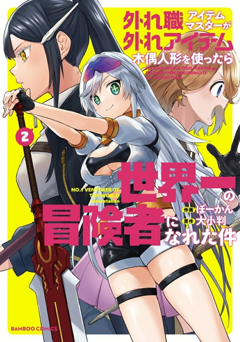 ◆◆◆非常にきれいな状態です。中古商品のため使用感等ある場合がございますが、品質には十分注意して発送いたします。 【毎日発送】 商品状態 著者名 ぼーかん、大小判 出版社名 竹書房 発売日 2024年06月06日 ISBN 97848019...