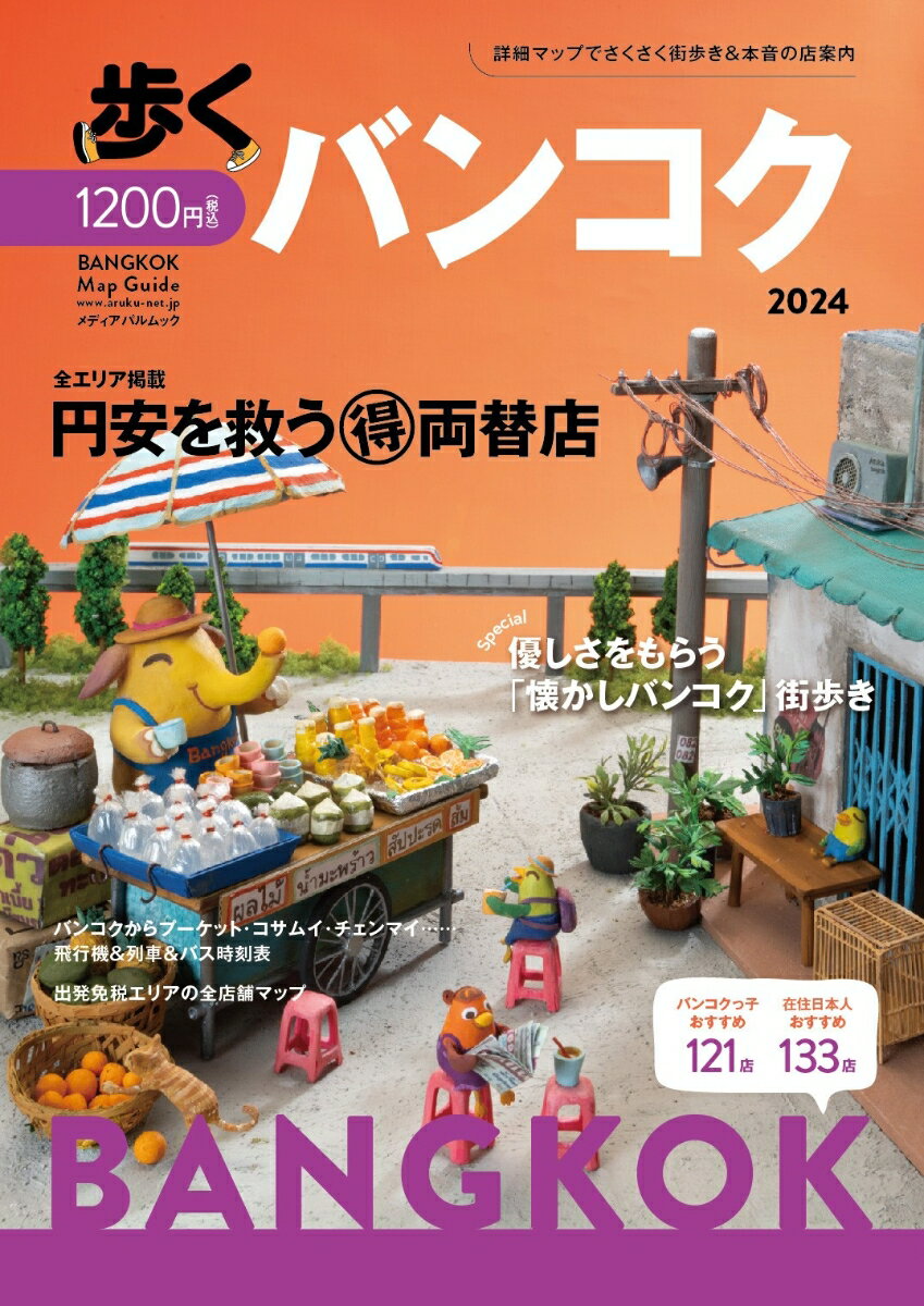 ◆◆◆おおむね良好な状態です。中古商品のため使用感等ある場合がございますが、品質には十分注意して発送いたします。 【毎日発送】 商品状態 著者名 出版社名 メディアパル 発売日 2023年11月06日 ISBN 9784802157049