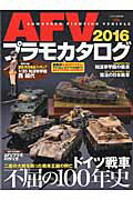 ◆◆◆付属品がありません。中古ですので多少の使用感がありますが、品質には十分に注意して販売しております。迅速・丁寧な発送を心がけております。【毎日発送】 商品状態 著者名 出版社名 イカロス出版 発売日 2015年11月19日 ISBN 9...