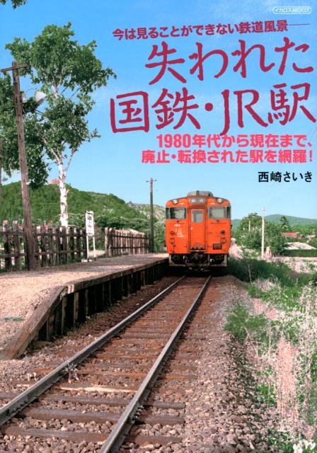 ◆◆◆おおむね良好な状態です。中古商品のため使用感等ある場合がございますが、品質には十分注意して発送いたします。 【毎日発送】 商品状態 著者名 西崎さいき 出版社名 イカロス出版 発売日 2018年3月23日 ISBN 978480220...
