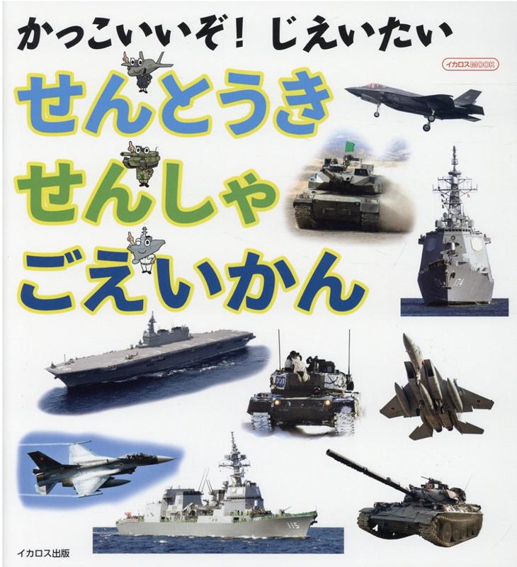 ◆◆◆おおむね良好な状態です。中古商品のため使用感等ある場合がございますが、品質には十分注意して発送いたします。 【毎日発送】 商品状態 著者名 菊池雅之 出版社名 イカロス出版 発売日 2021年03月27日 ISBN 978480220...